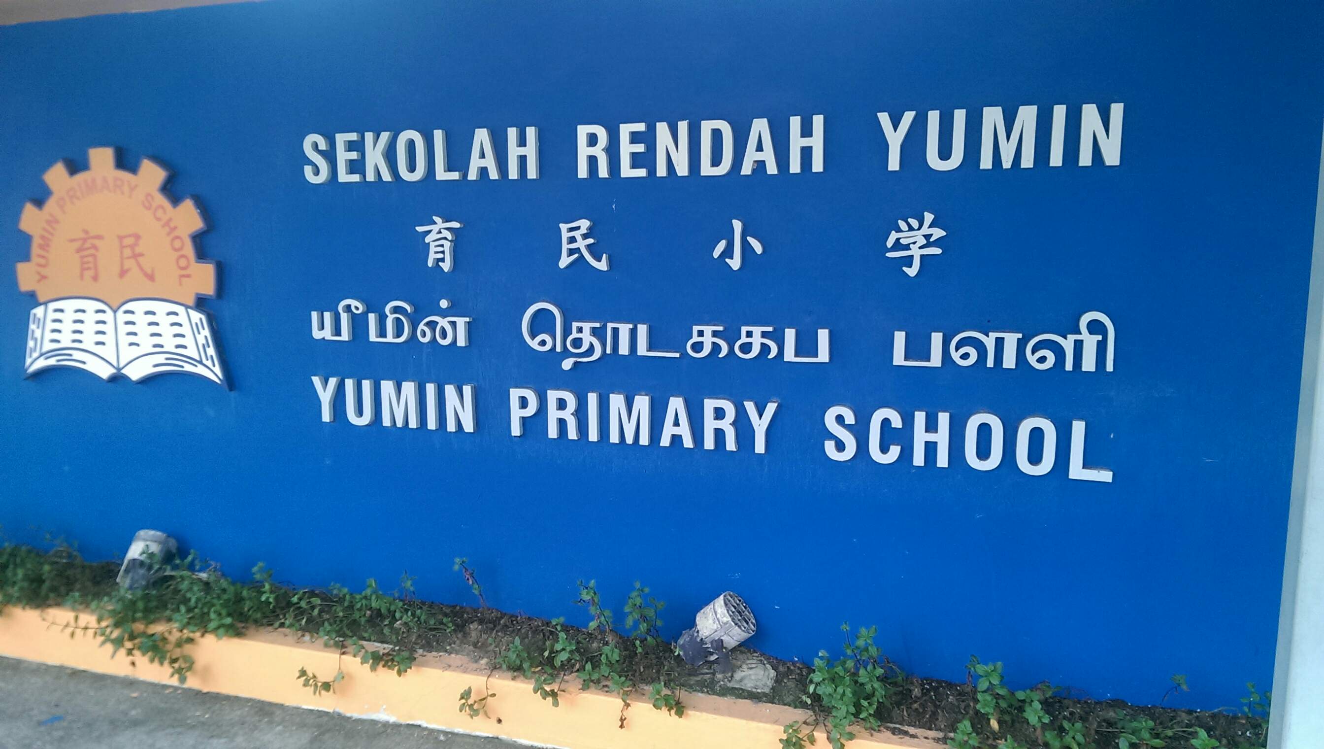 Singapore Service - Primary School - Yumin Primary School | Nestia