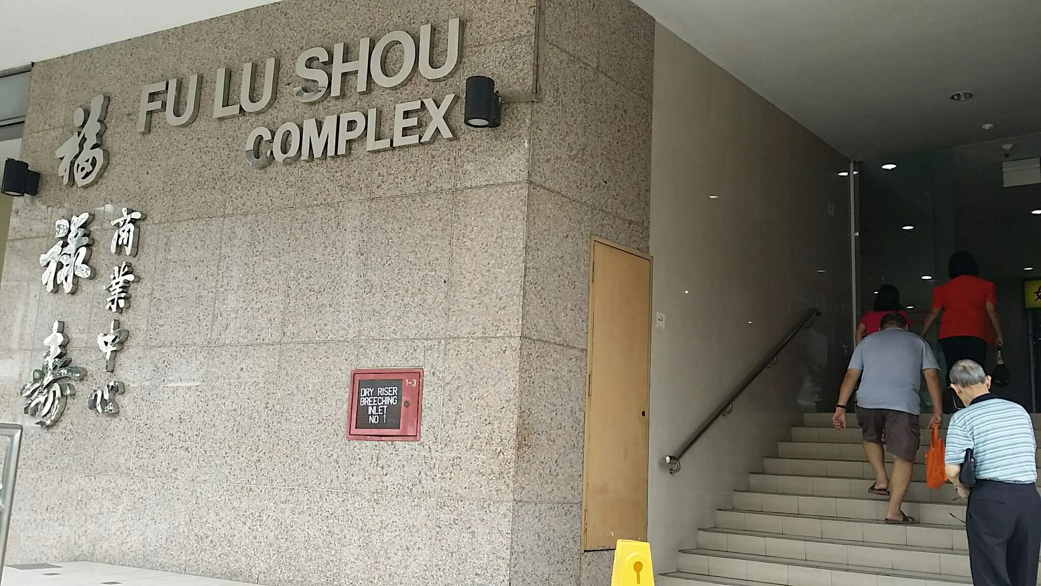 Singapore Service - Shopping Mall - Fu Lu Shou Complex | Nestia