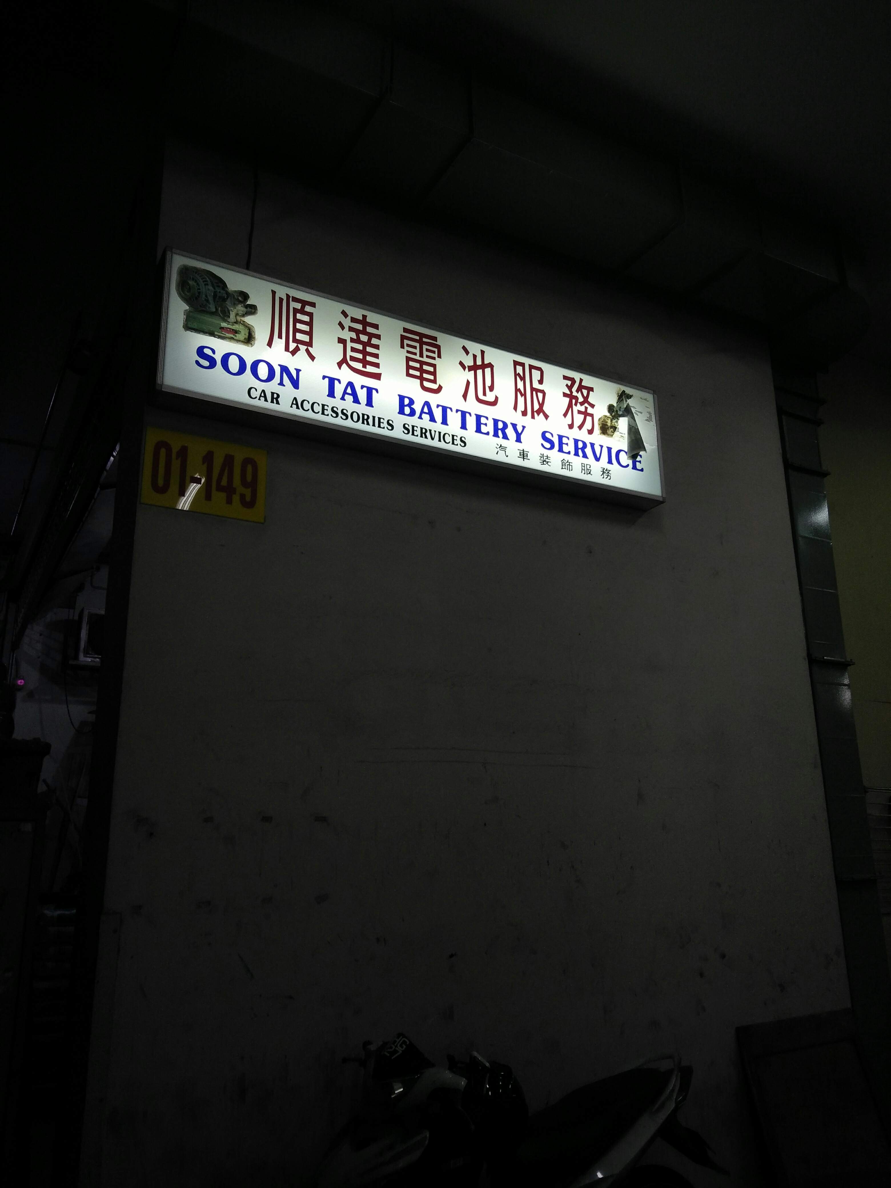 Singapore Service - Car service - Soon Tat Battery Service | Nestia