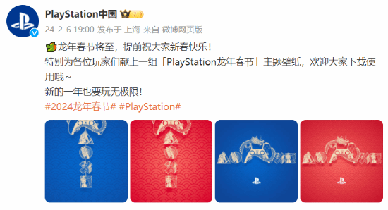 PlayStation分享龙年壁纸：新的一年也要玩无极限！ | Nestia