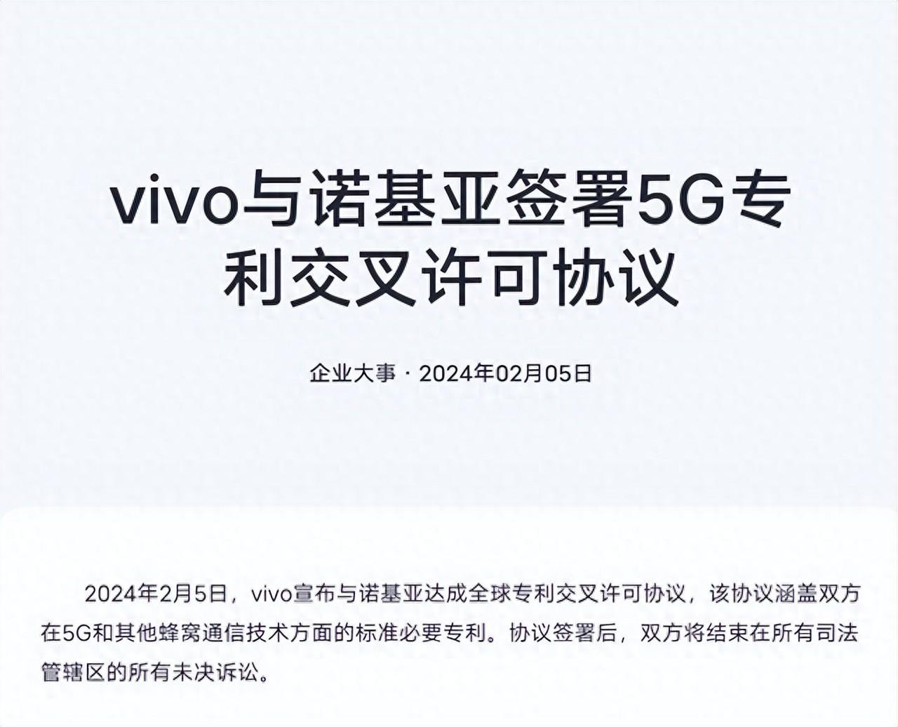 vivo诺基亚签署全球专利交叉许可，强化5G技术领域合作布局 | Nestia