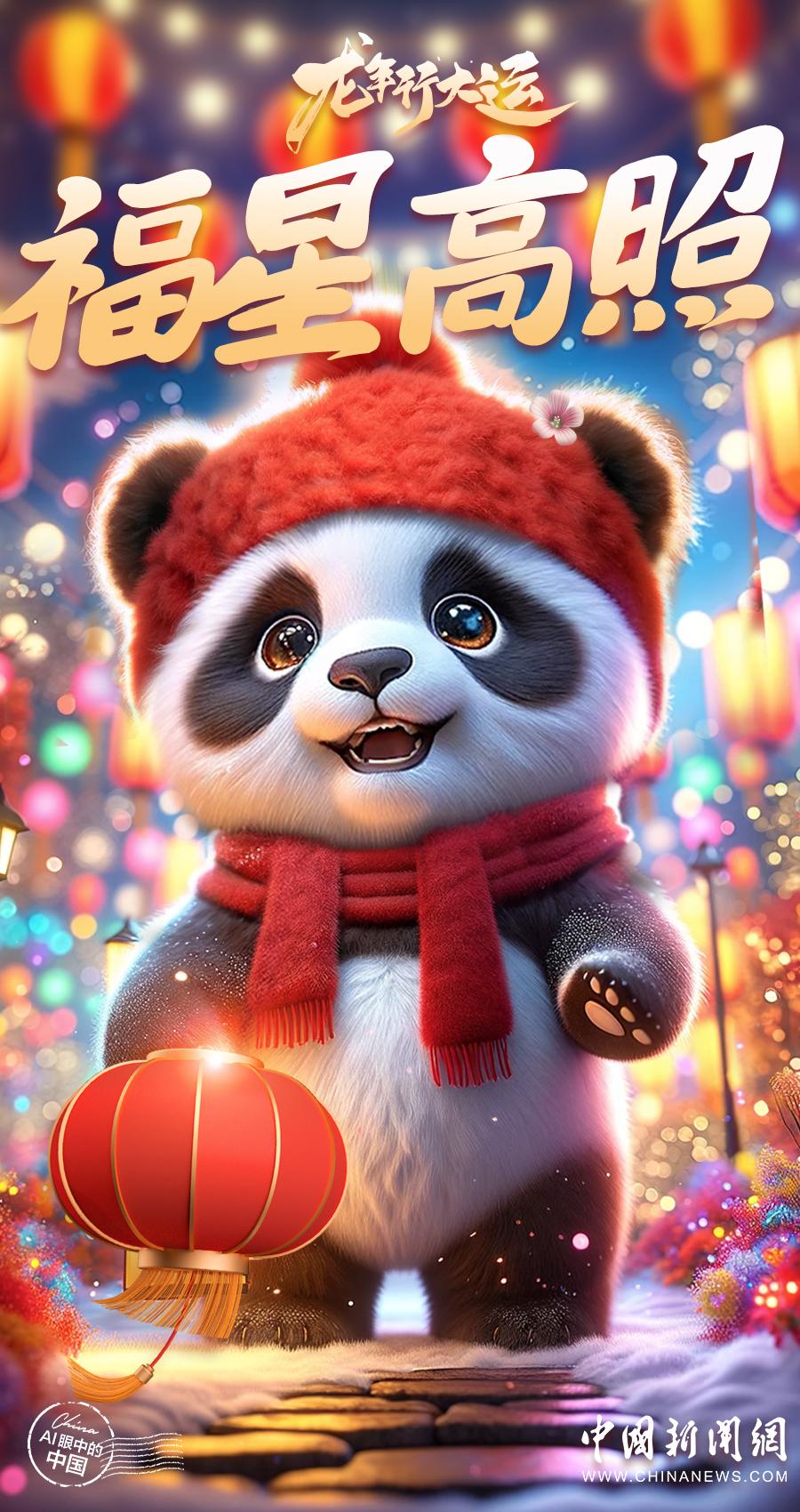 AI眼中的中国｜超萌来袭！一大波国宝级祝福来啦 | Nestia