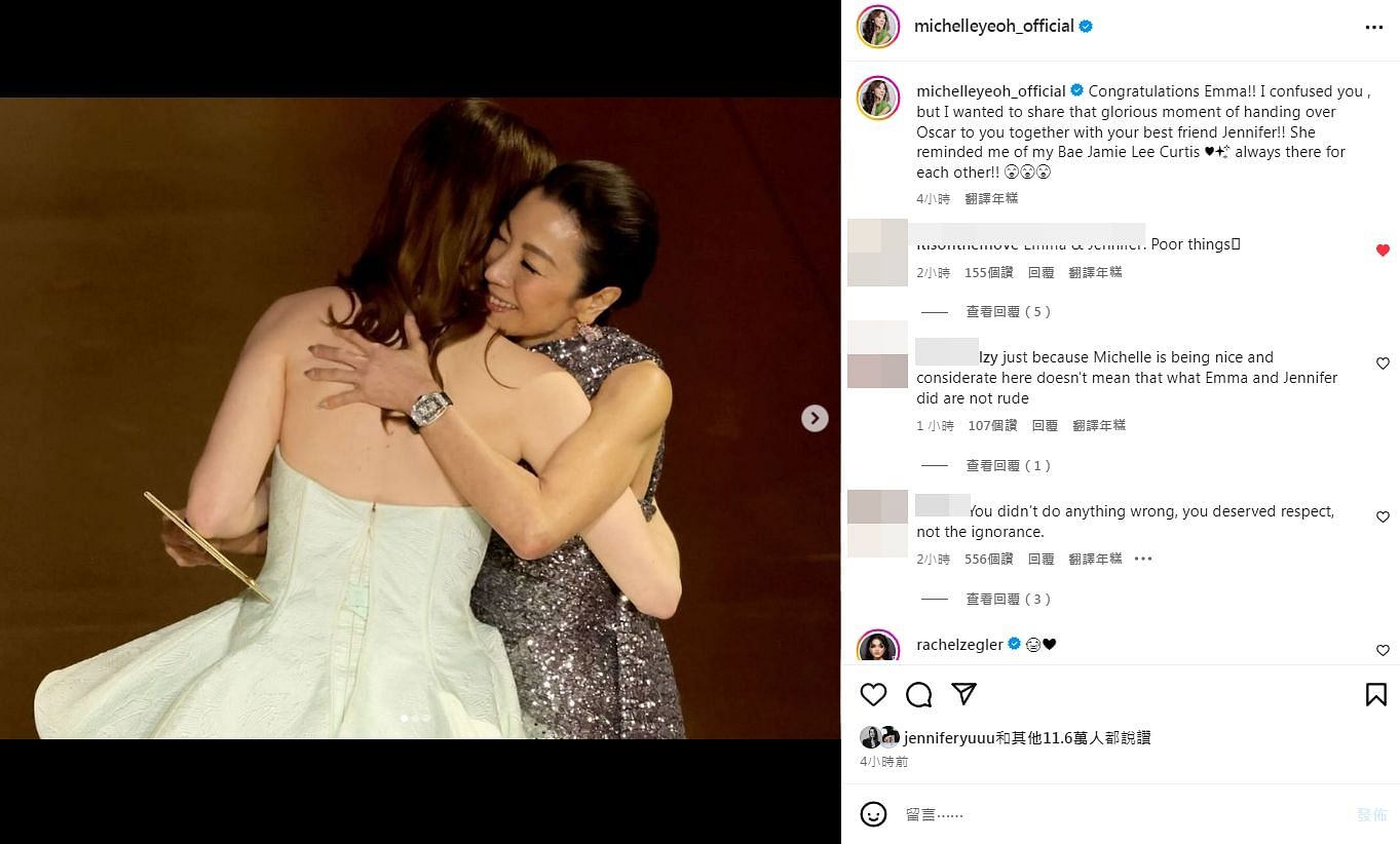 Emma Stone夺奥斯卡挨轰歧视 杨紫琼IG还原真相 | Nestia