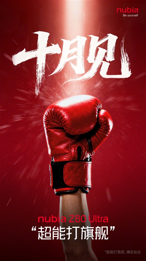 努比亚Z80 Ultra率先告别小字宣传 倪飞喊话友商：欢迎跟进 | Nestia